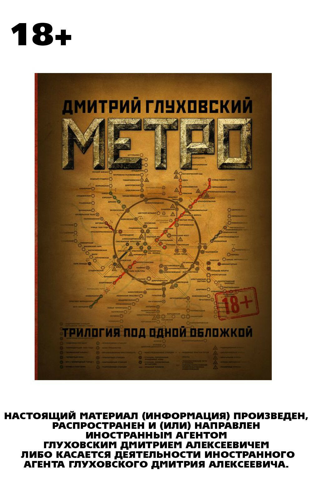 Метро 2033 / Метро 2034 / Метро 2035 – Трилогия под одной обложкой