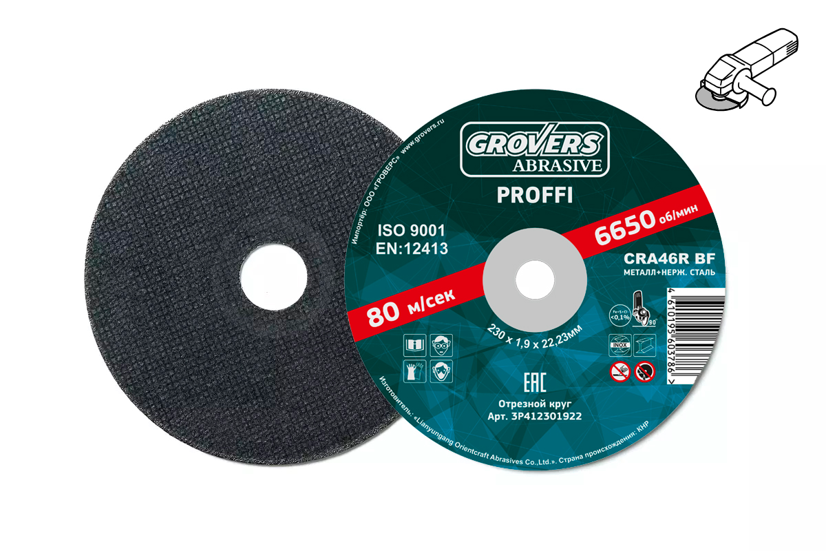 Отрезной круг GROVERS ABRASIVE Proffi , по металлу, 230х2,0х22,23 мм, 5 шт