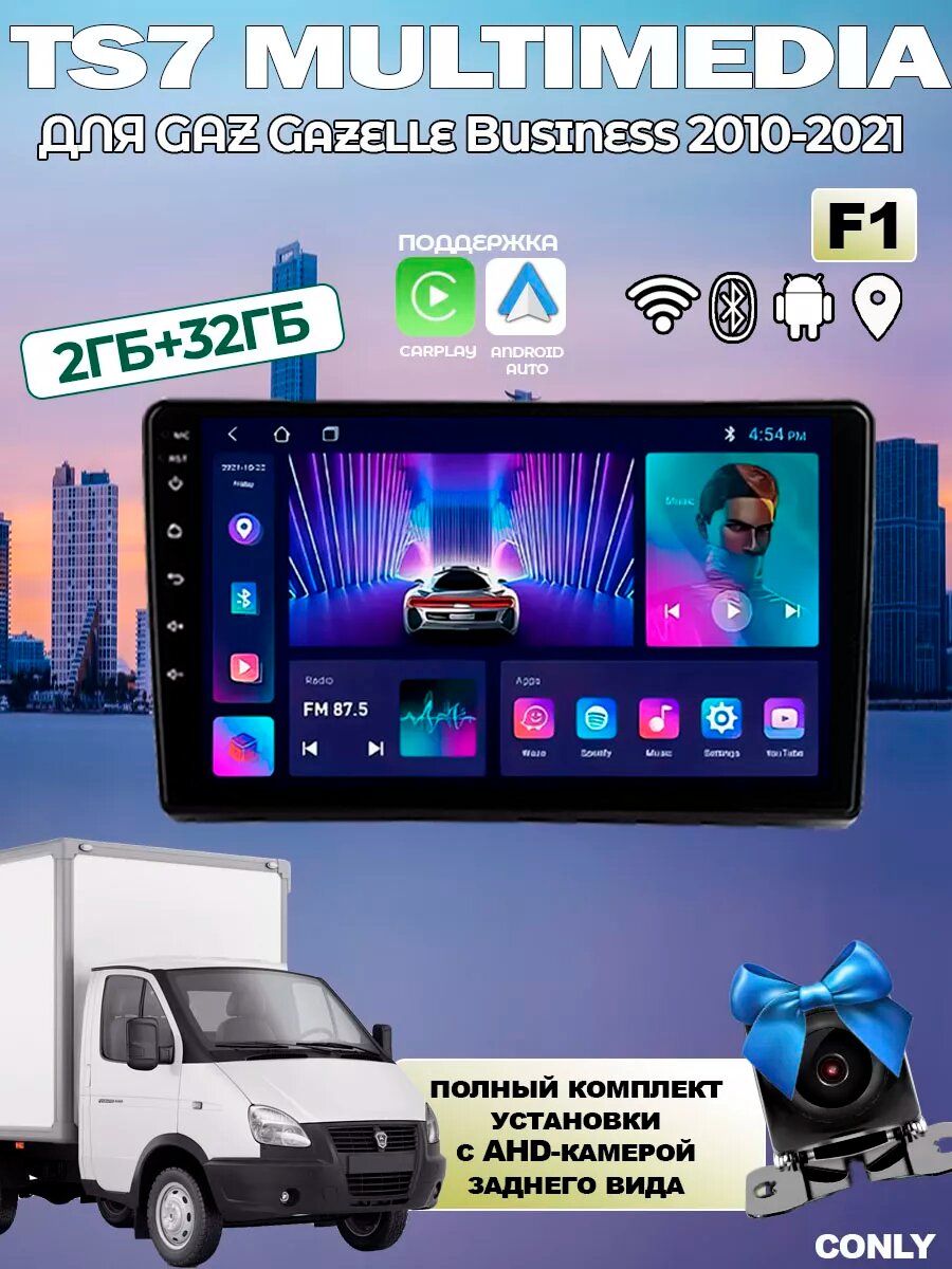 Андроид магнитола для GAZ Gazelle Business 2010-2021 TS7 Bluetooth, FM/AM, GPS, Сенсорная