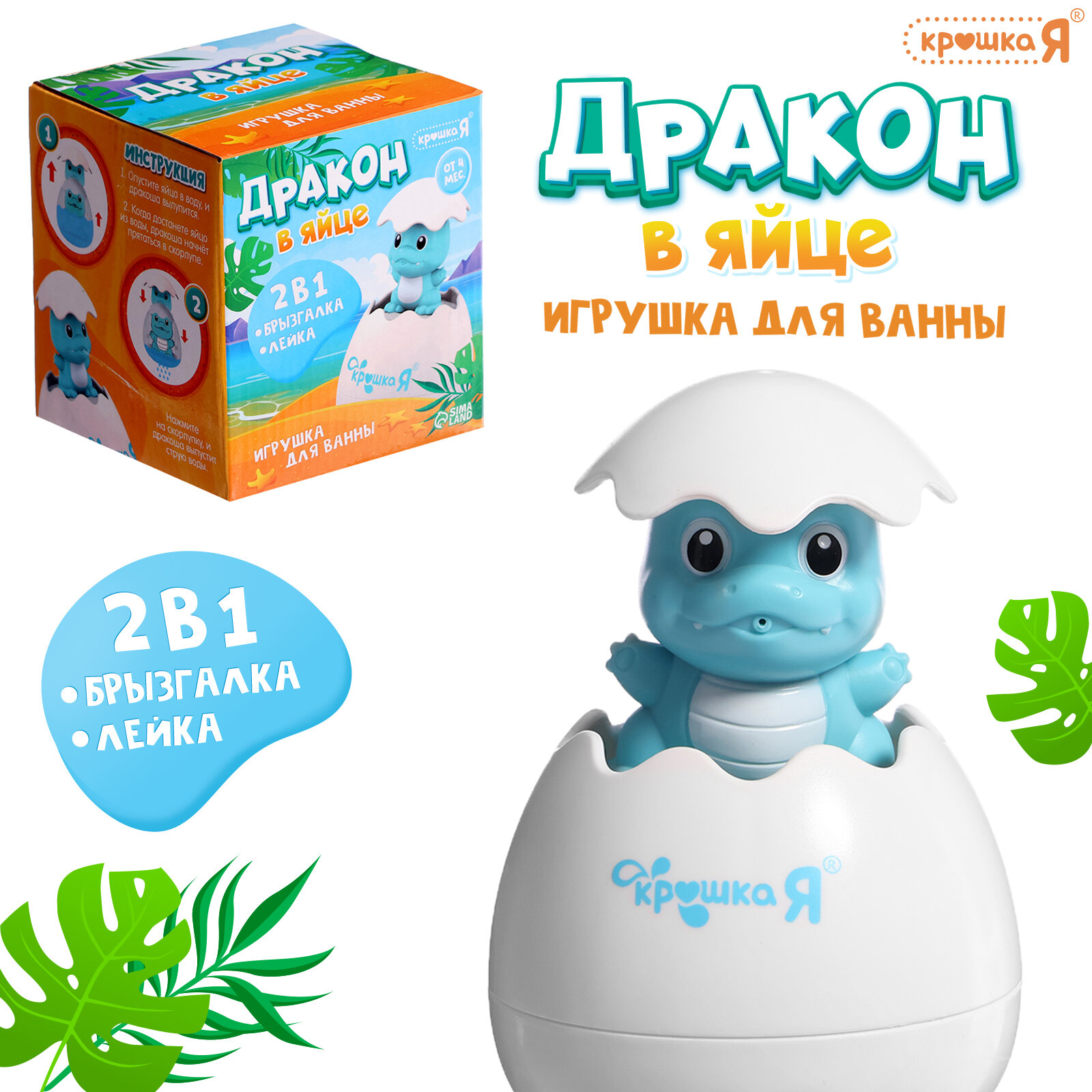 Игрушка для купания в ванной 2 в 1 "Дракон в яйце": брызгалка, лейка, цвет голубой