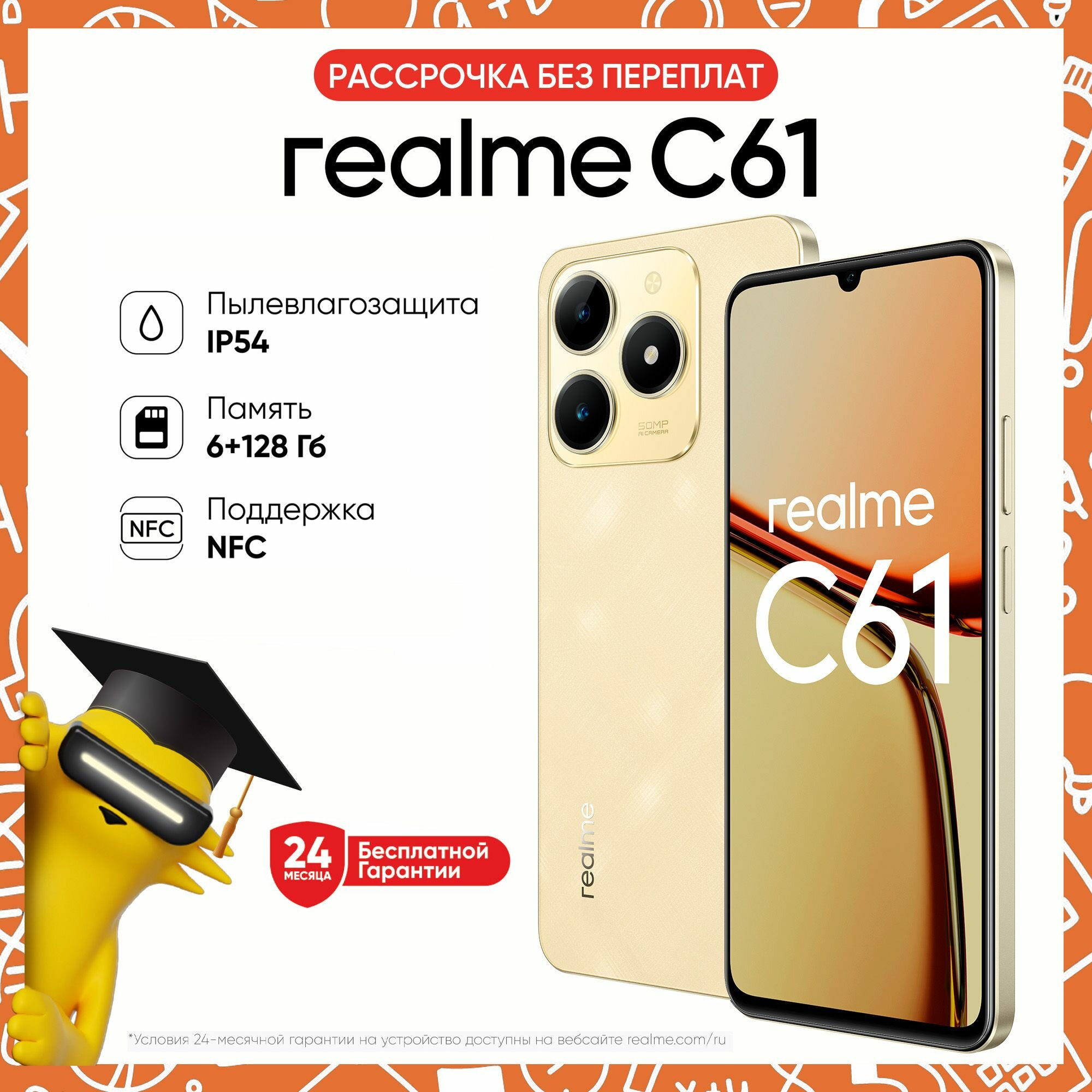 Смартфон realme C61 6/128 ГБ RMX3930, Блестящий Золотой