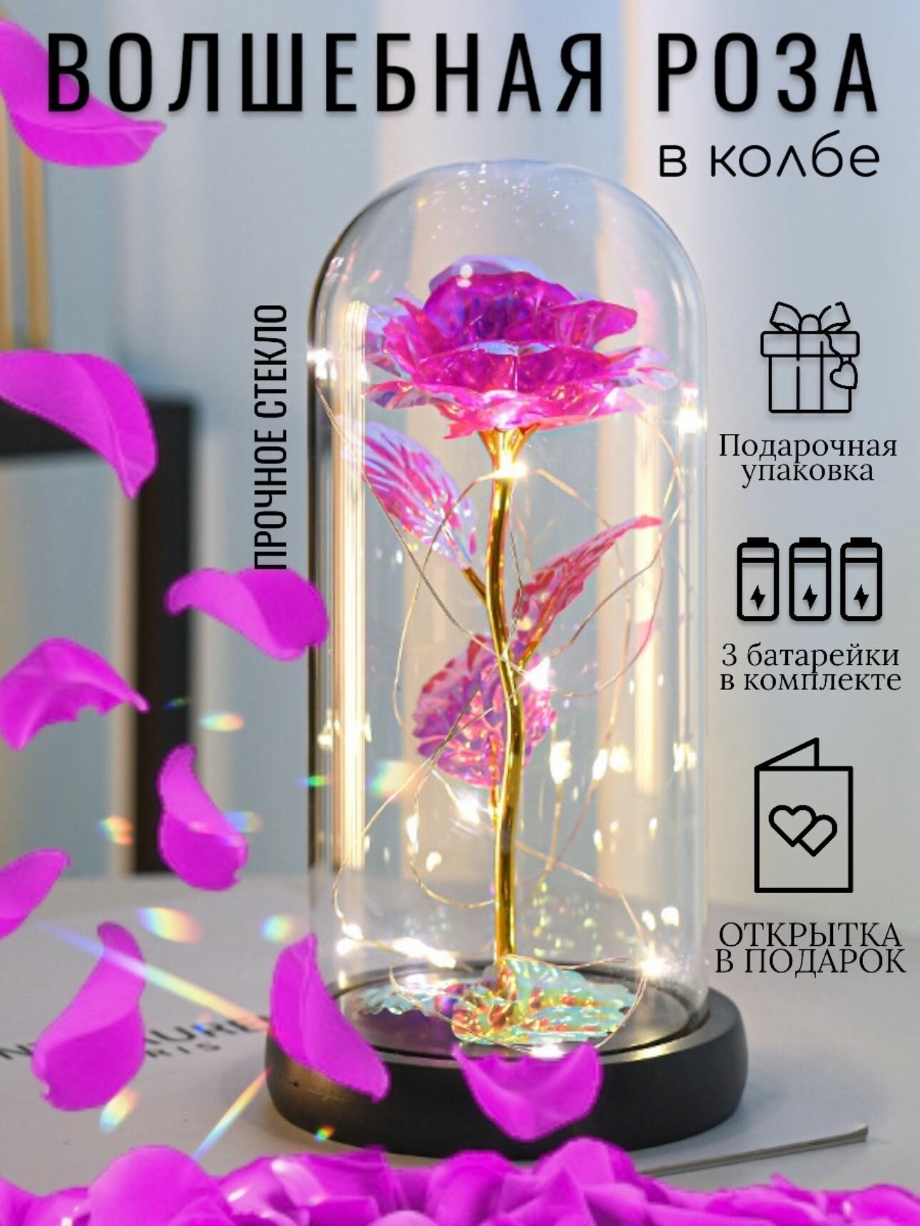 Роза в колбе "Forever Flowers", пластик, с подсветкой, 22см, подарочная упаковка