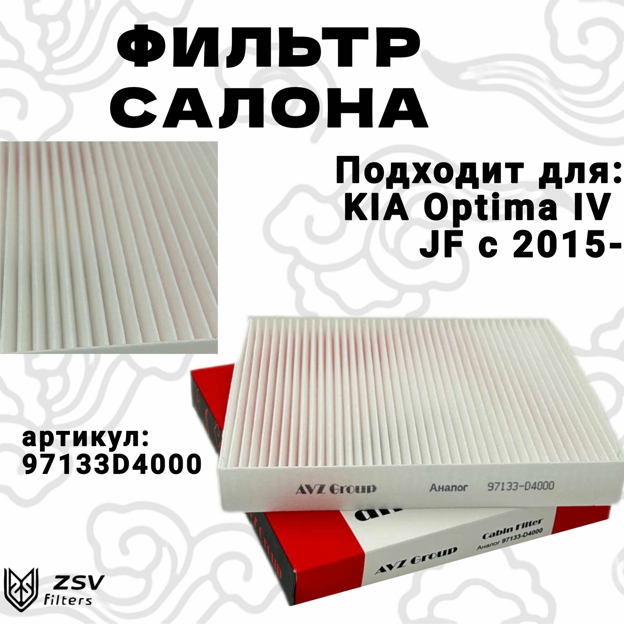 Фильтр салона Киа Оптима IV JF c 2015 г. в. , Best Quality-шикарная фильтрация входящих потоков