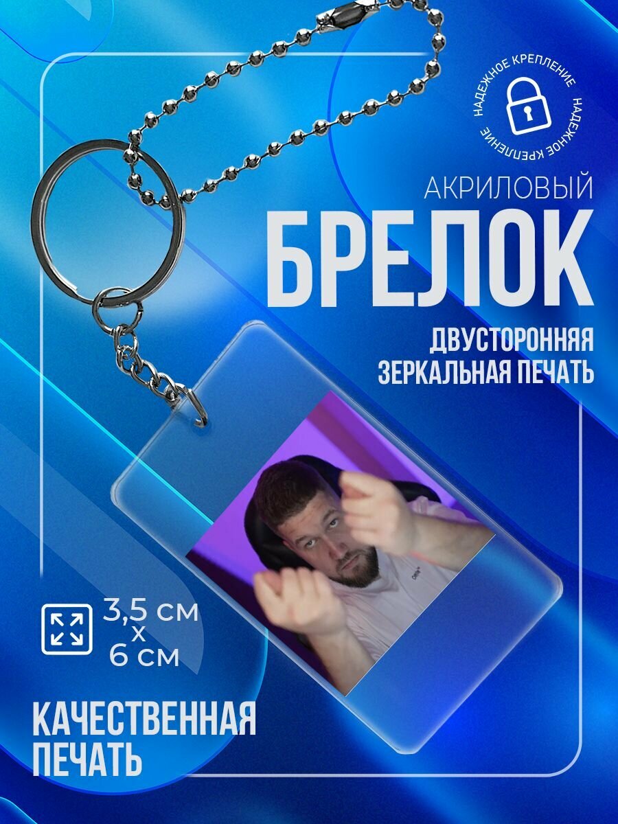 Брелок