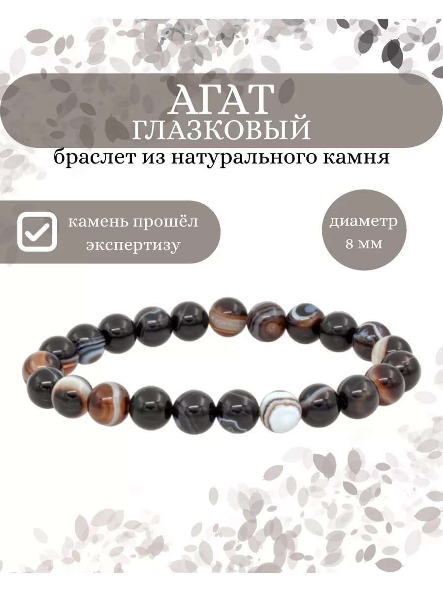 Эластичный браслет, агат