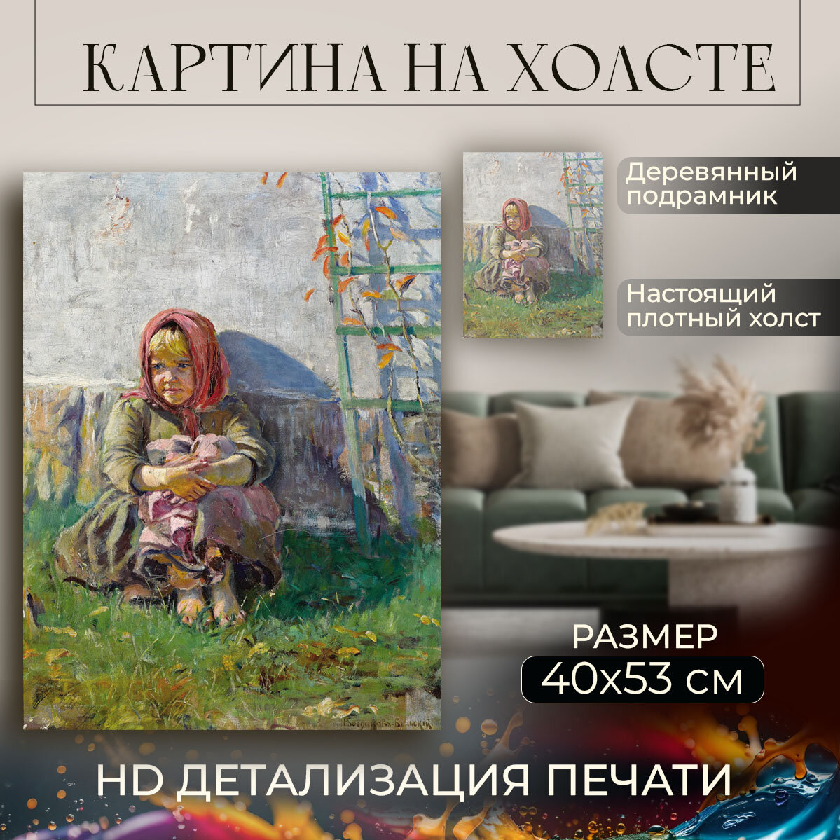 Картина на холсте, репродукция / Николай Петрович Богданов-Бельский / Размер 40 x 53 см