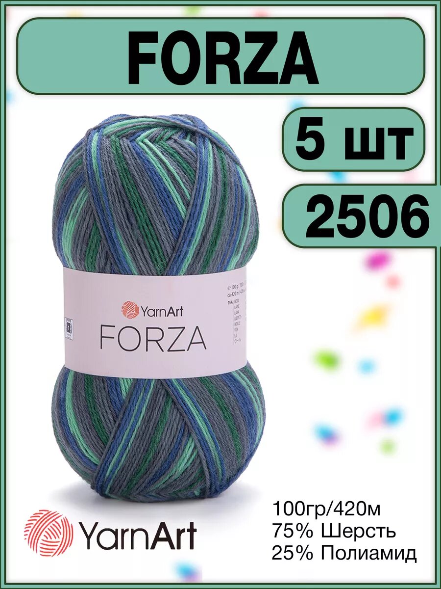 Пряжа носочная Forza 2506, 100г/420м - 5 шт