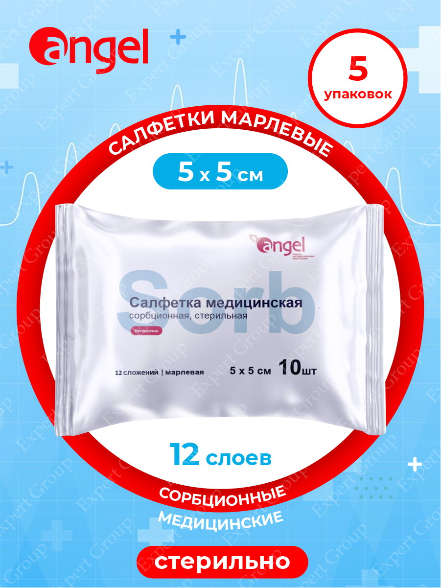Салфетки медицинские сорбц. марл. стерил. ANGEL 12 слоев 5 х 5 см. 10 шт./упак. х 5 уп.