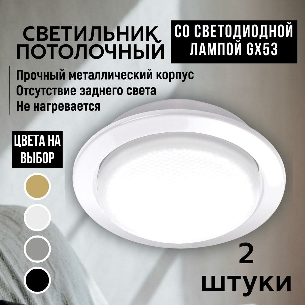 Точечные светильники встраиваемые для натяжных потолков белые с лампой GX53 2 шт