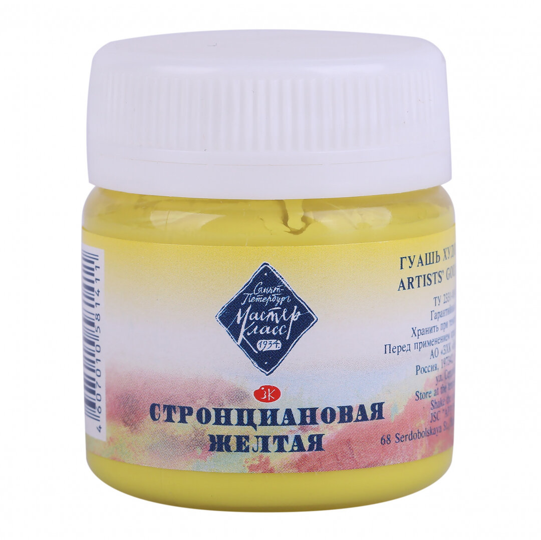 Невская Палитра Гуашь "Мастер Класс" стронциановая желтая 40мл