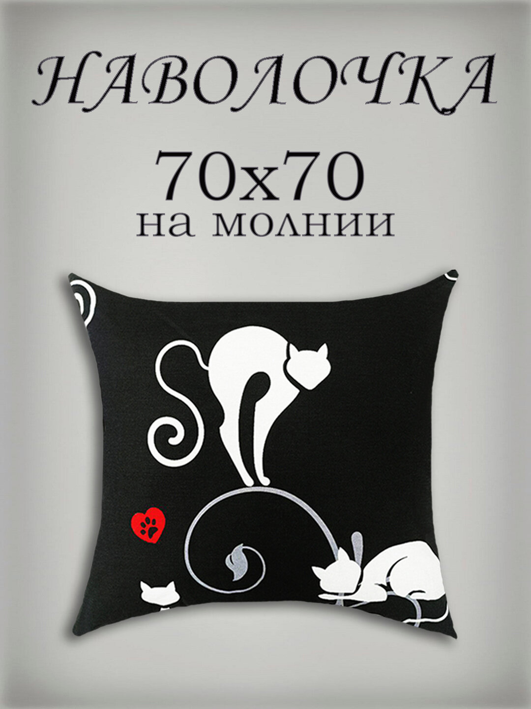 Наволочка 70х70 см на молнии, Бязь от бренда YAFETEX 100%-ный хлопок