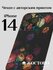 Чехол на iPhone 14 с принтом Жостово