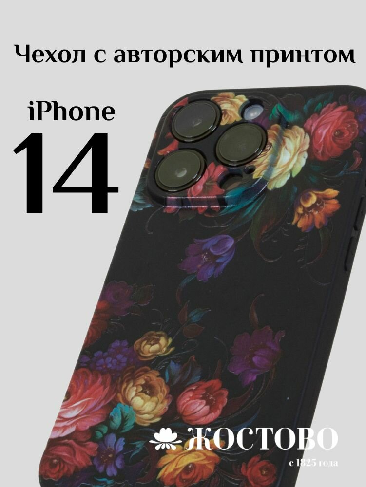 Чехол на iPhone 14 с принтом Жостово