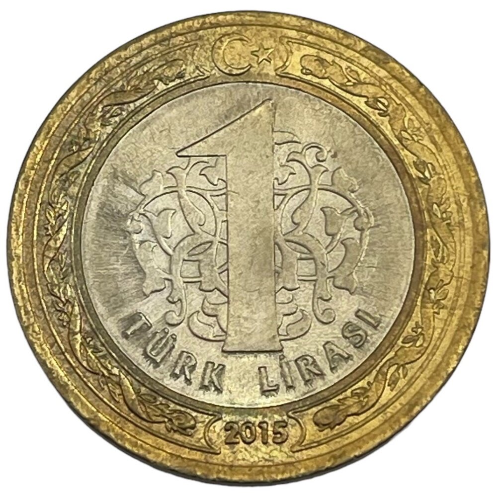 Турция 1 лира 2015 г.