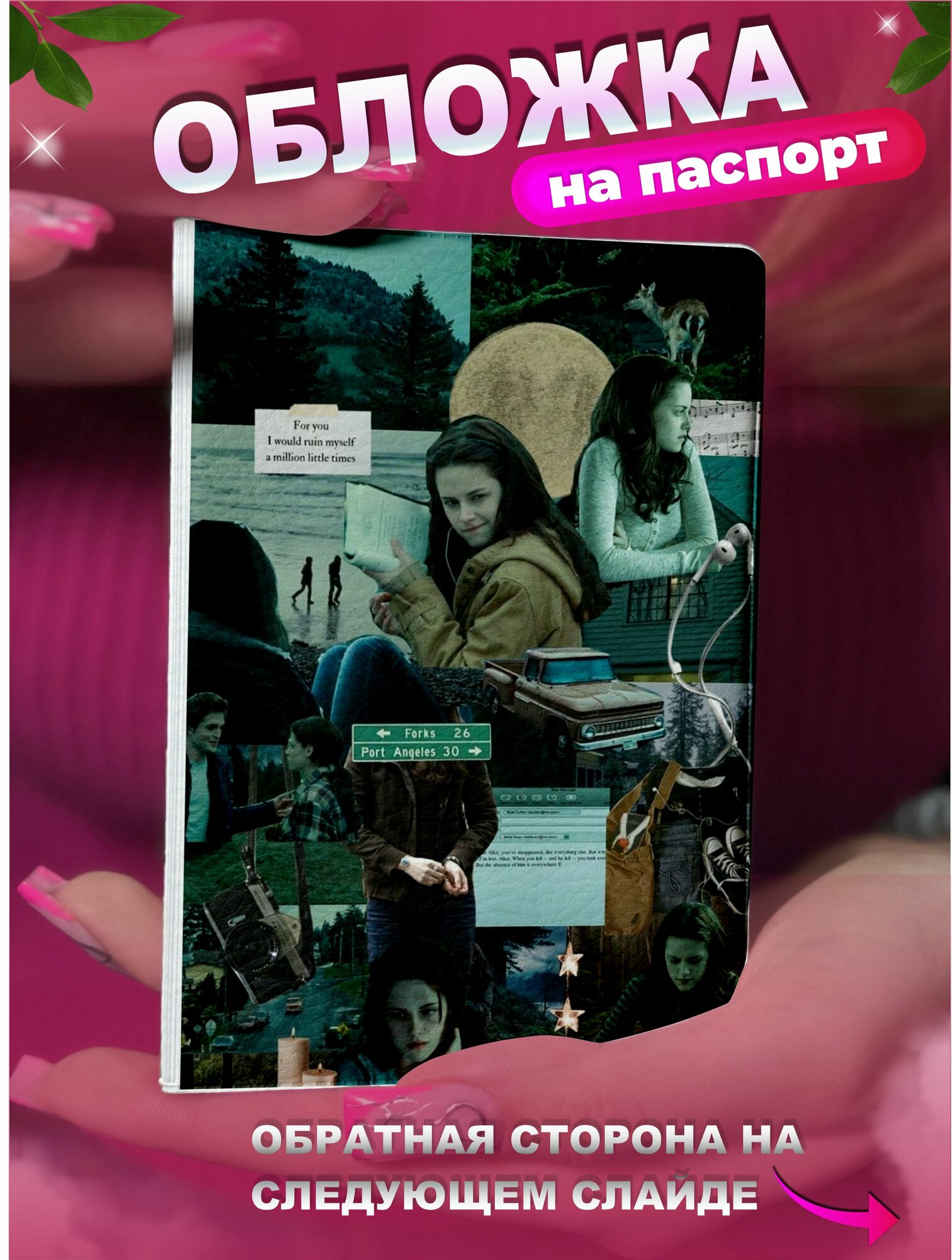 Обложка для паспорта