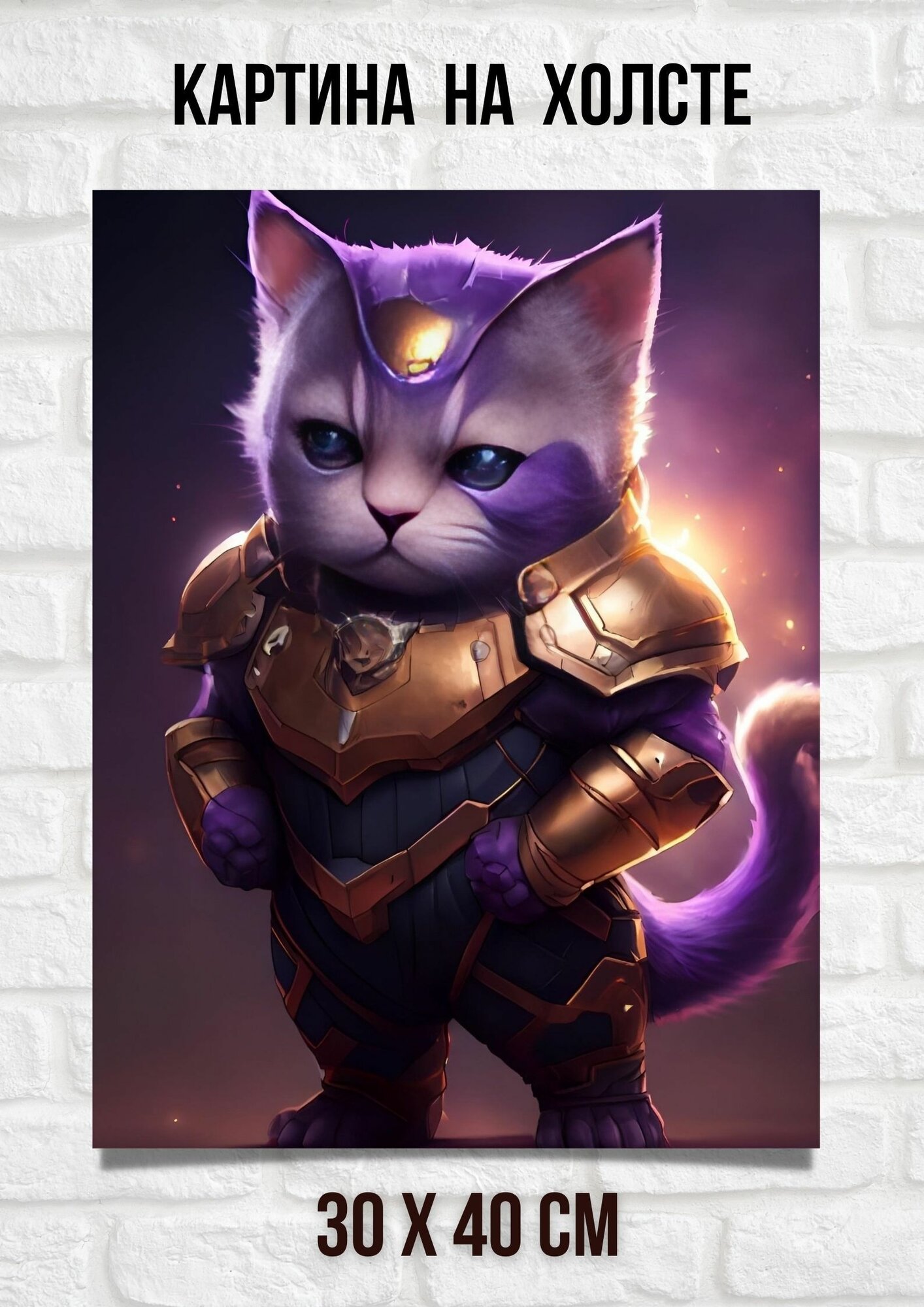 Картина на стену Кот мститель Марвел - "Кот в образе Таноса"