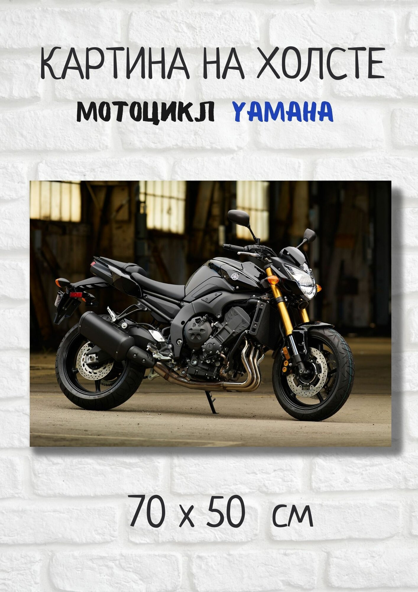 Картина с мотоциклом "Ямаха Yamaha" 70х50 интерьерная на холсте