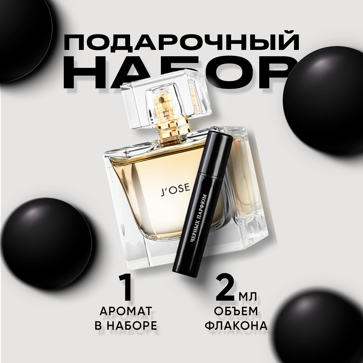 Духи унисекс Eisenberg J'ose 2 мл в подарочной коробочке от Черных Парфюм
