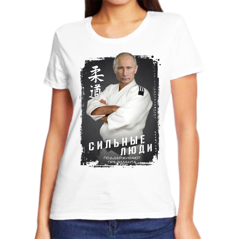 Футболка с Путиным в кимоно сильные люди