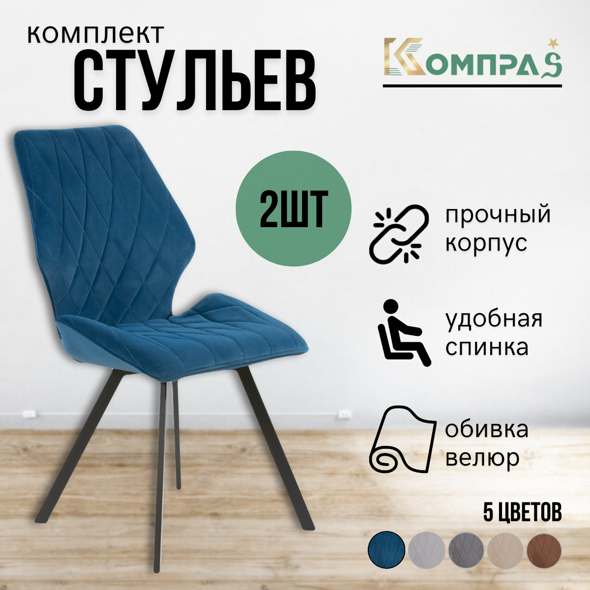 Комплект стульев МЕ М416 , велюр М12/металл Черный, 2 штуки
