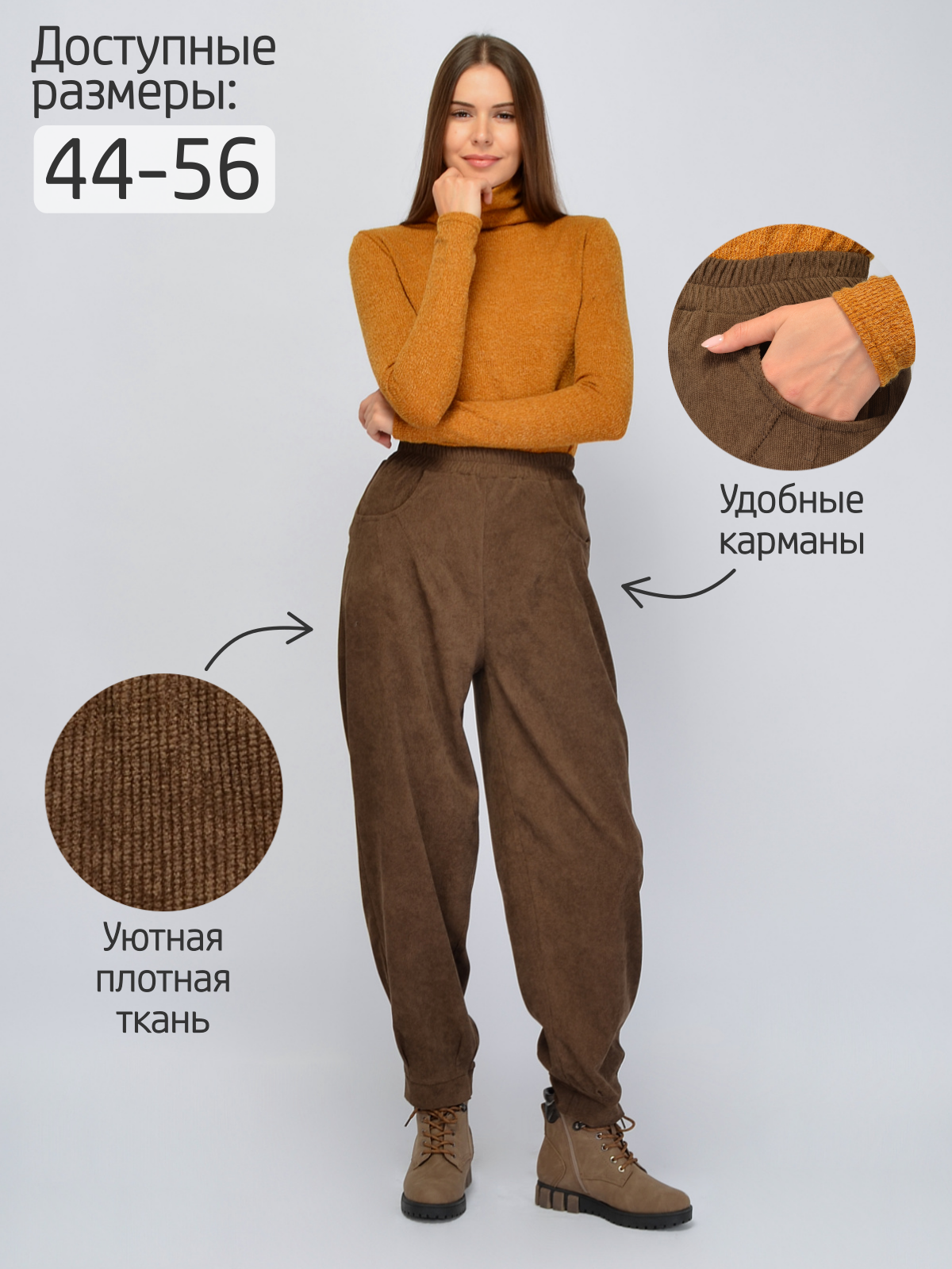 Брюки бананы