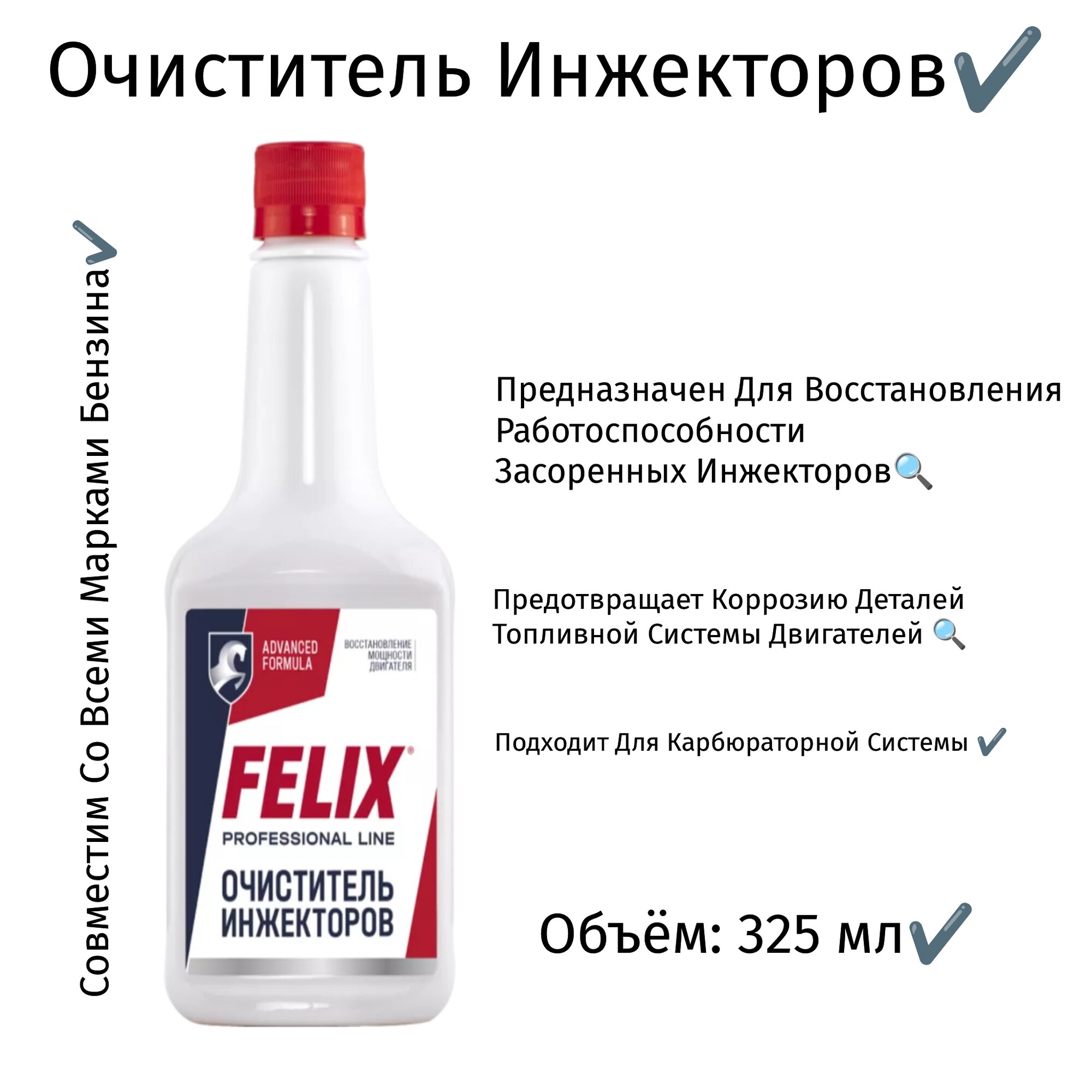 Очиститель инжектора (325 мл)