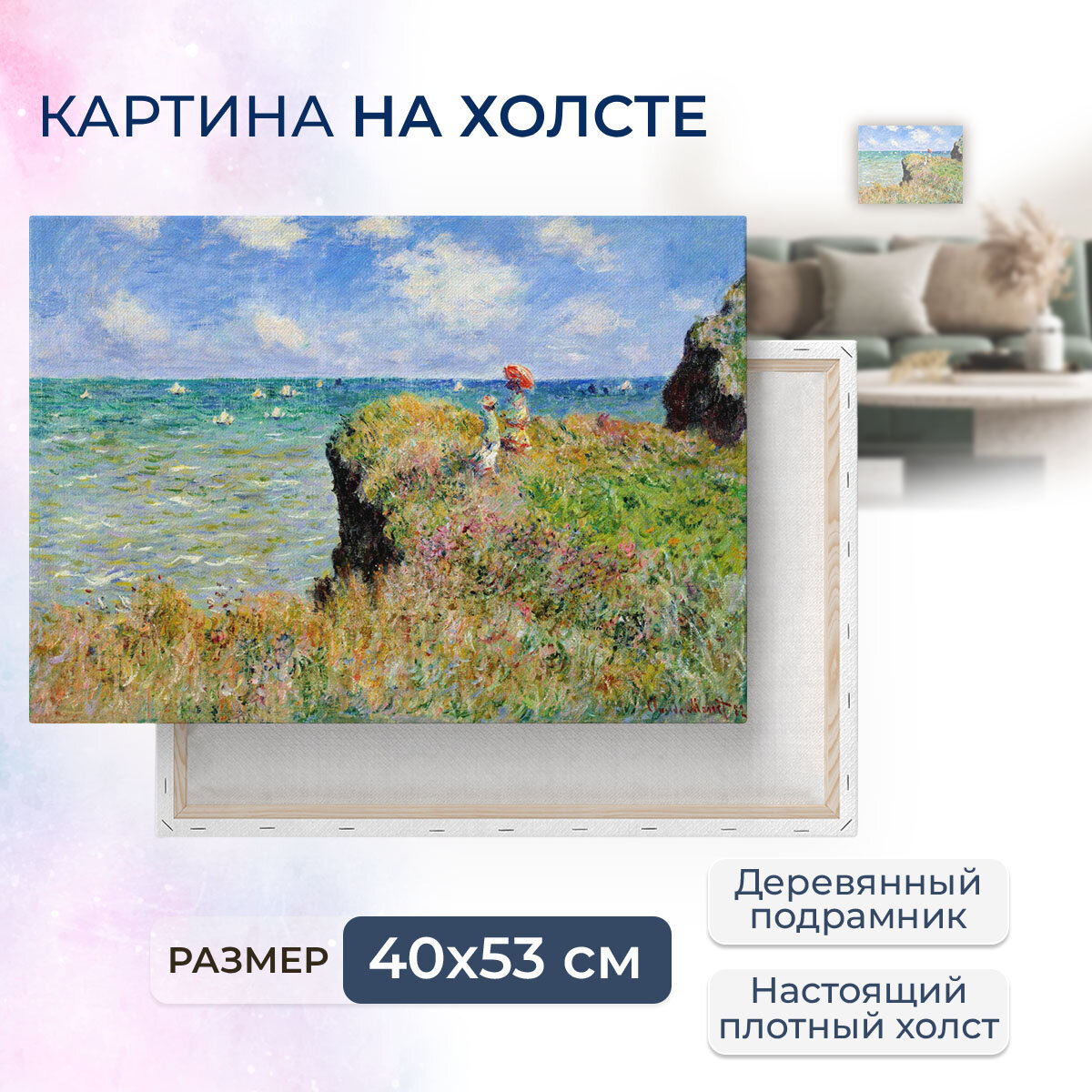 Картина на холсте с подрамником / Monet Claude / Клод Моне - Прогулка на утесе в Пурвиле