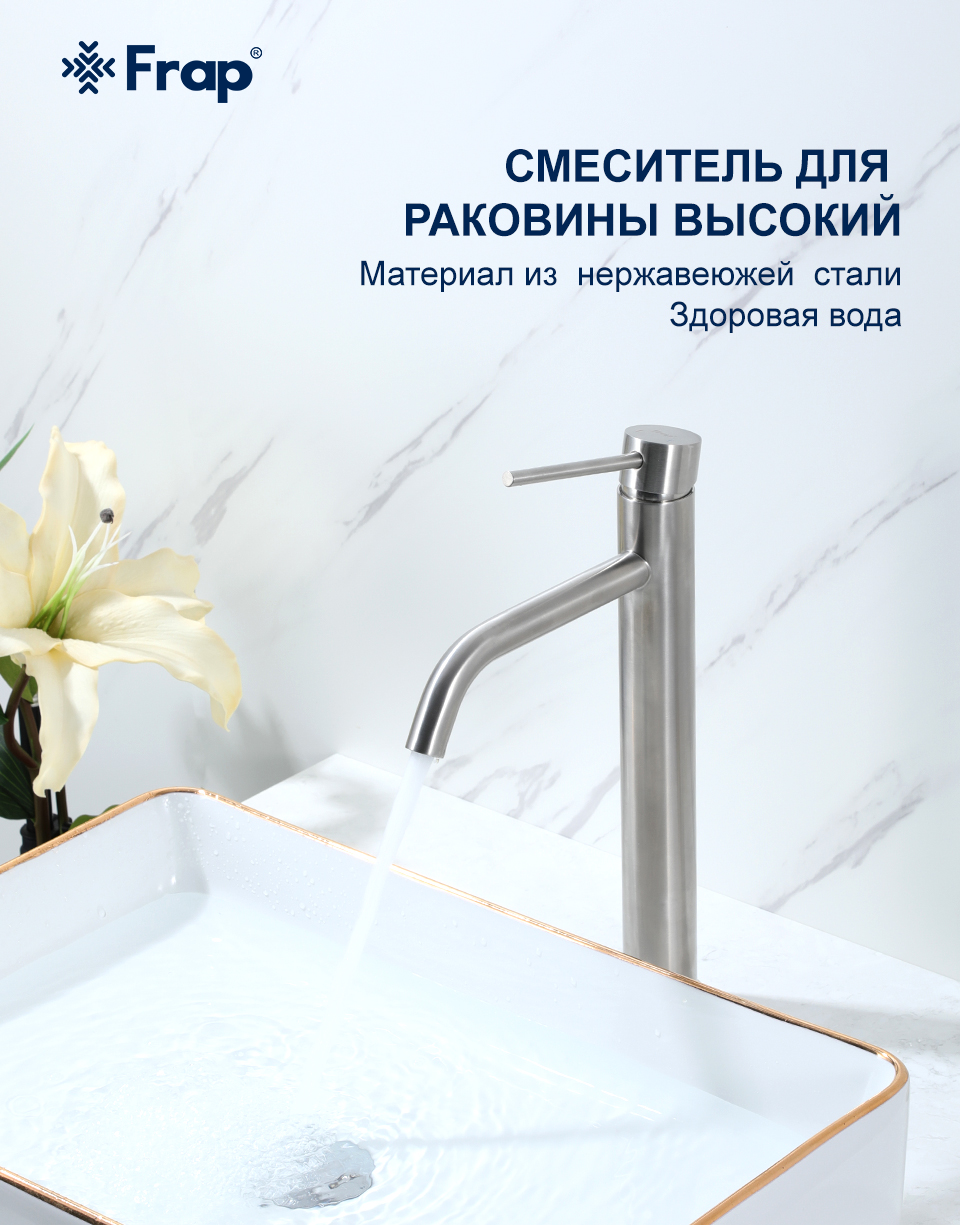 Смеситель для раковины Frap F10807-2 высокий, цвет сатин, нержавеющая сталь