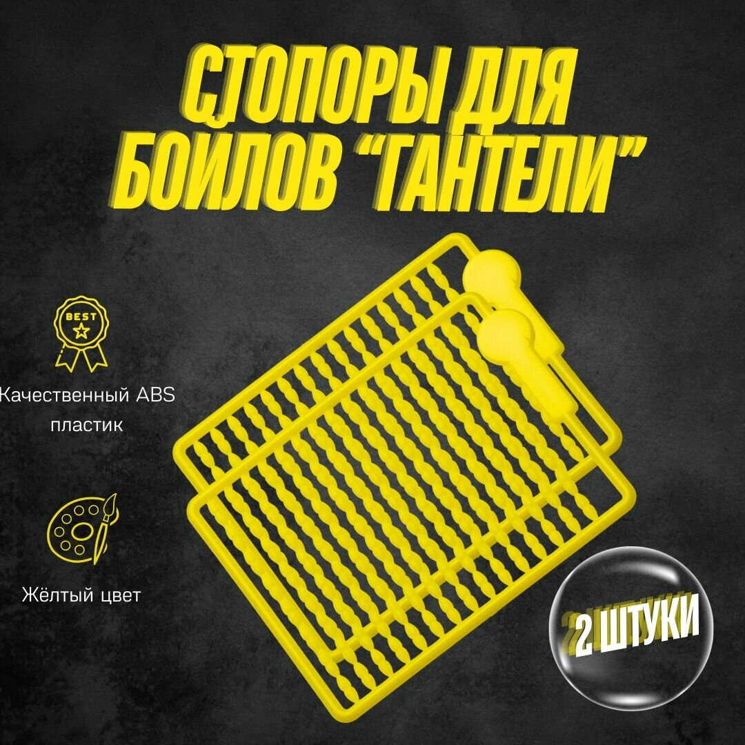 Стопоры для бойлов Carp Accessories / набор стопоров гантели для рыбалки в упаковке 2 шт