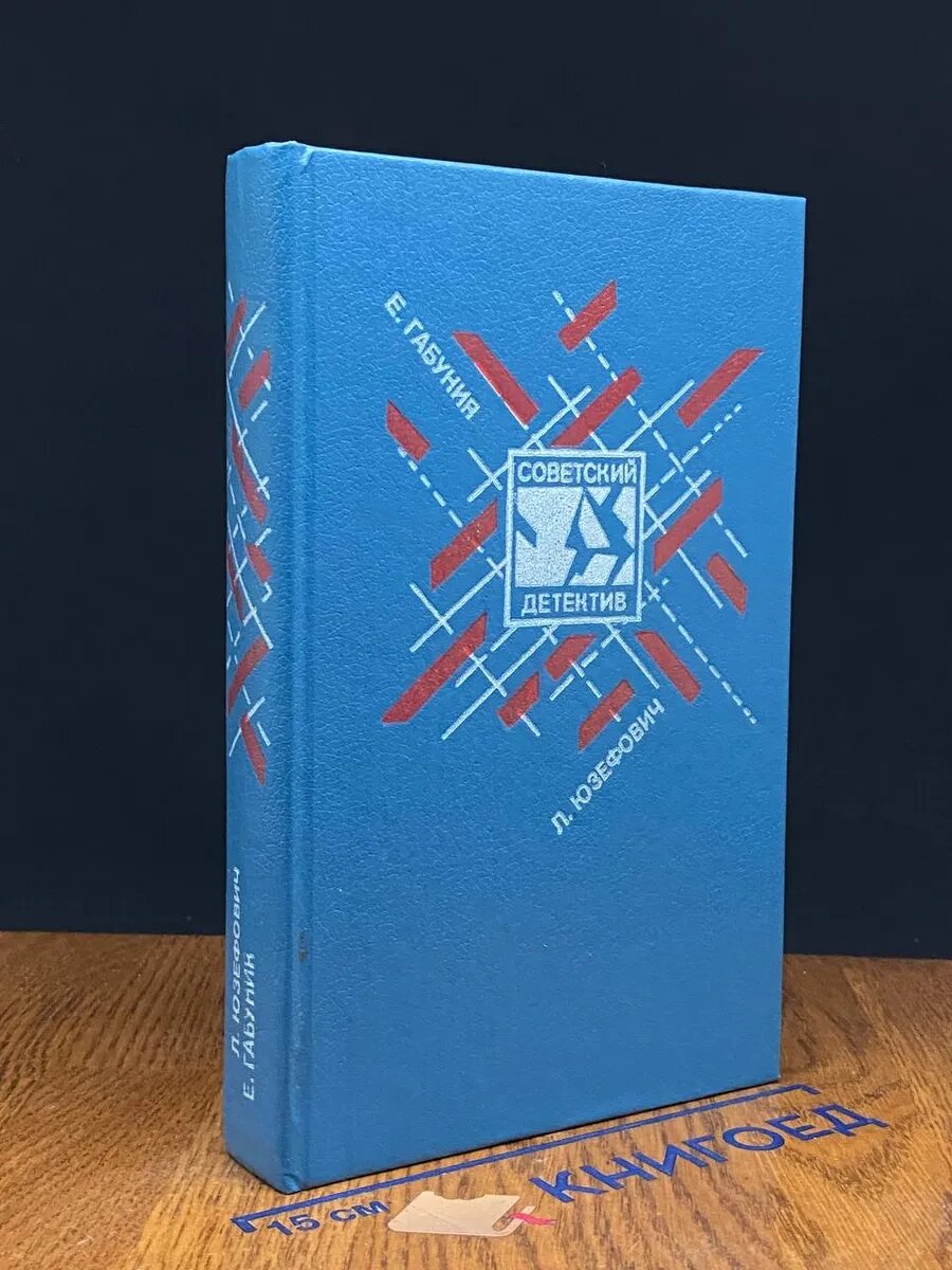 Книга. Клуб Эсперо. Ангел пустыни. По обе стороны Днестра 1990 (2041224068245)