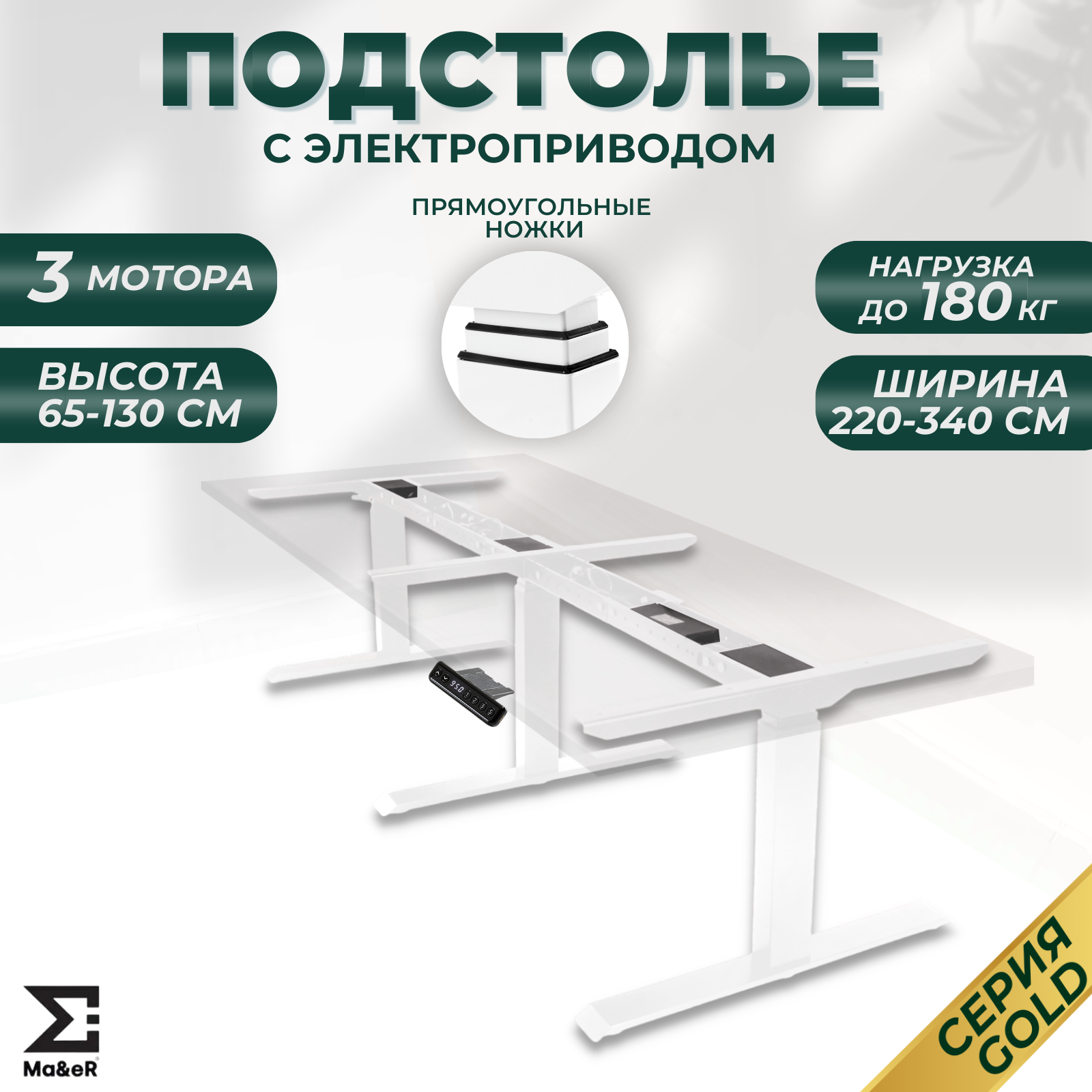 Подстолье для стола из металла с электроприводом белое