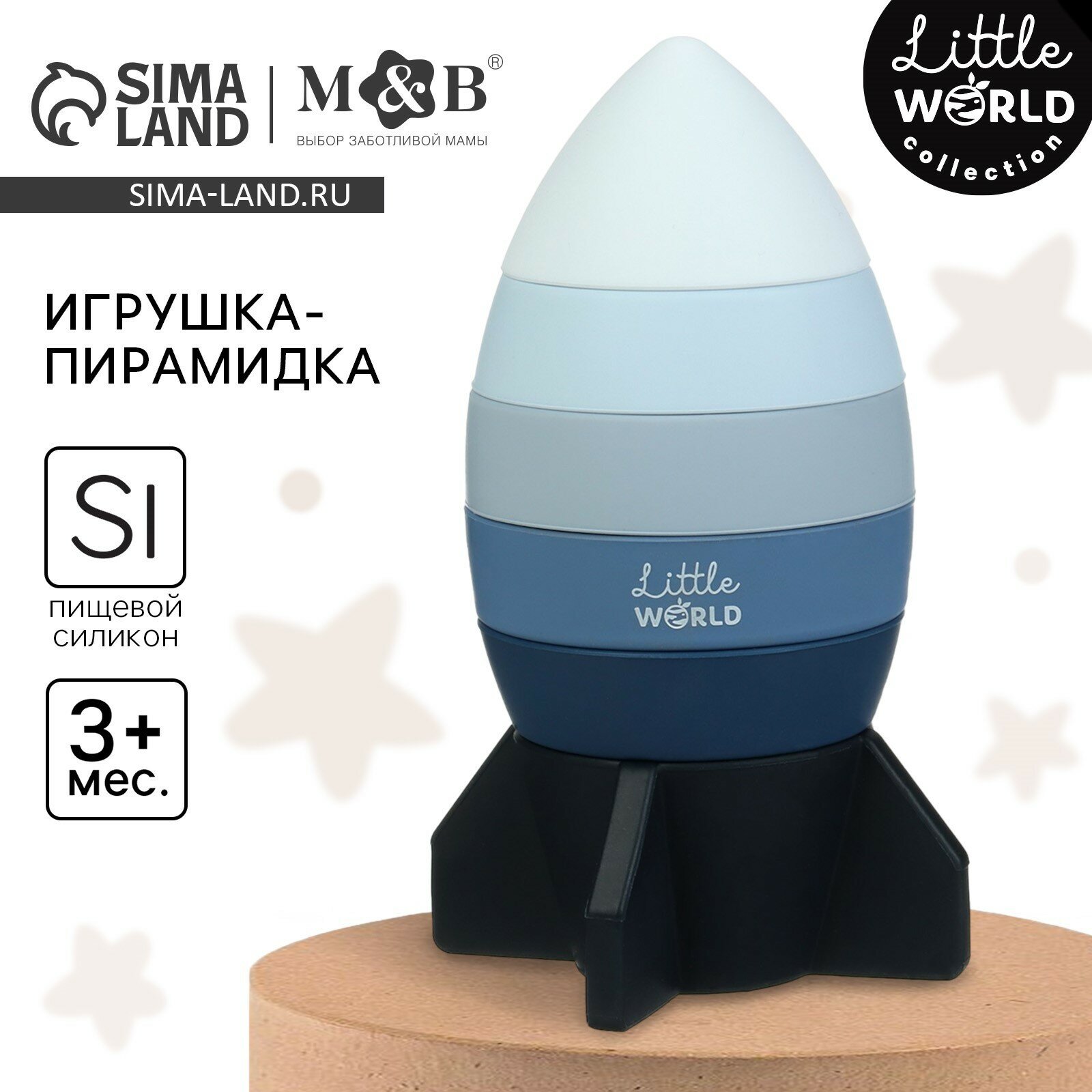 Развивающая игрушка - пирамидка M&B «Ракета», силикон, от 3 мес, 9912634