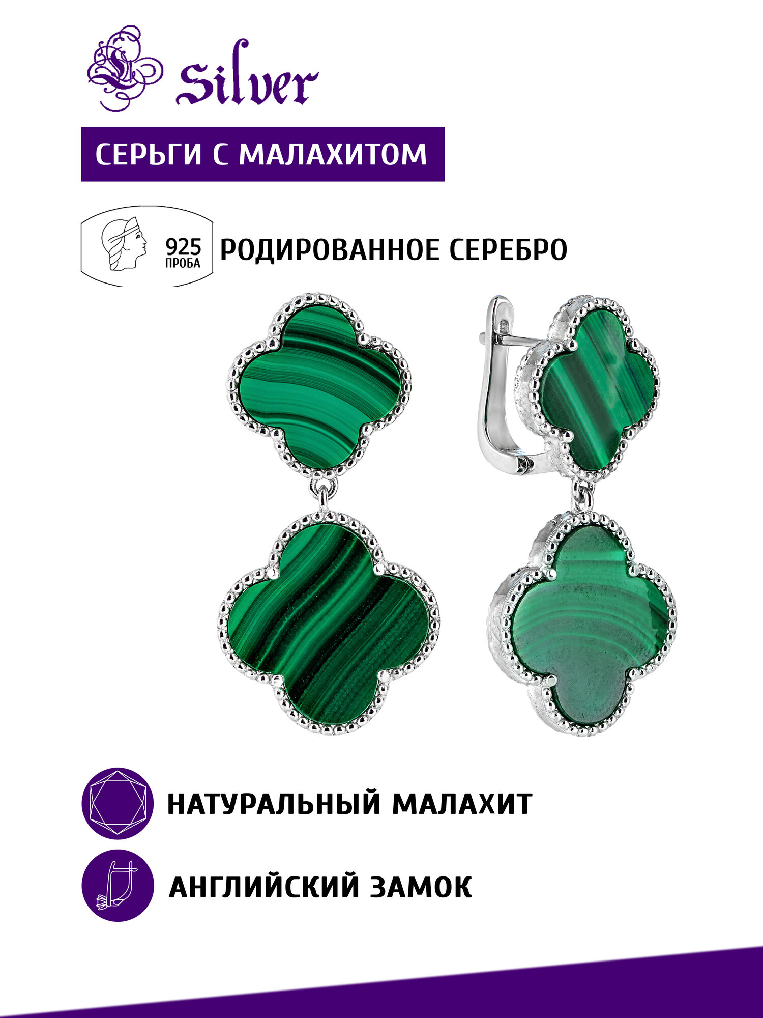 Серьги, серебро, 925 проба, родирование, малахит