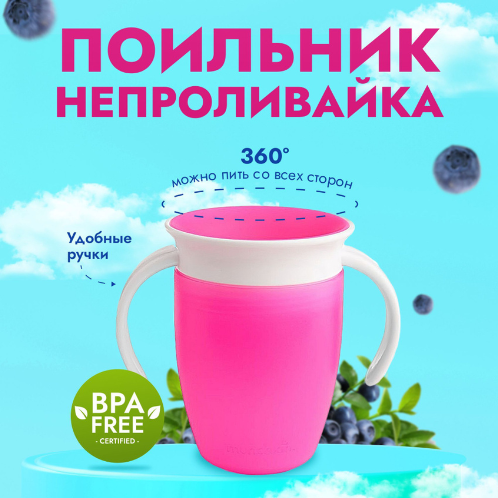 Поильник Волшебный стиль 200 мл