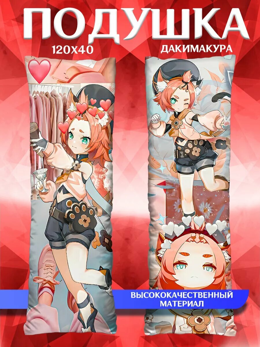 Подушка дакимакура принт genshin Геншин импакт Диона 120х40
