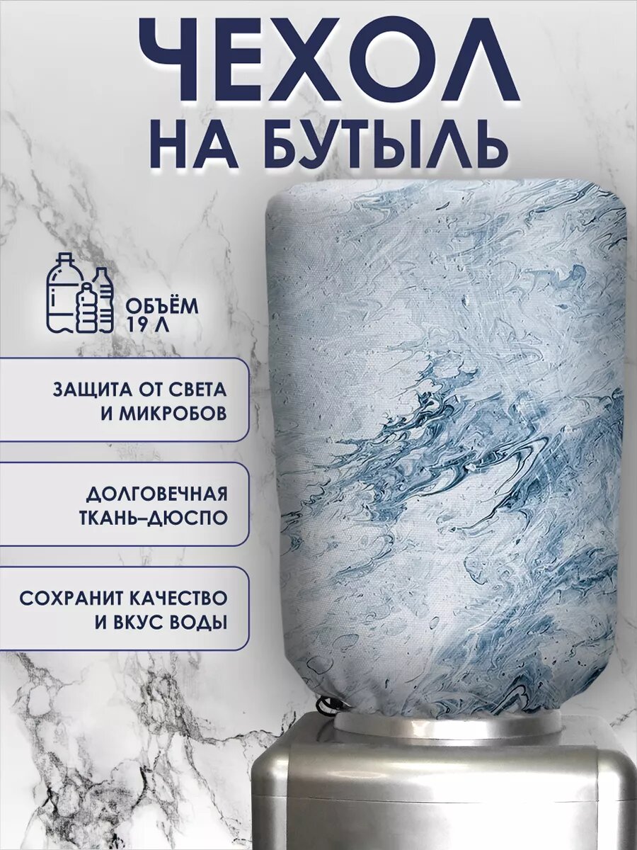 Чехол на бутыль с принтом 19 л для кулера с помпой с рисунком стильный