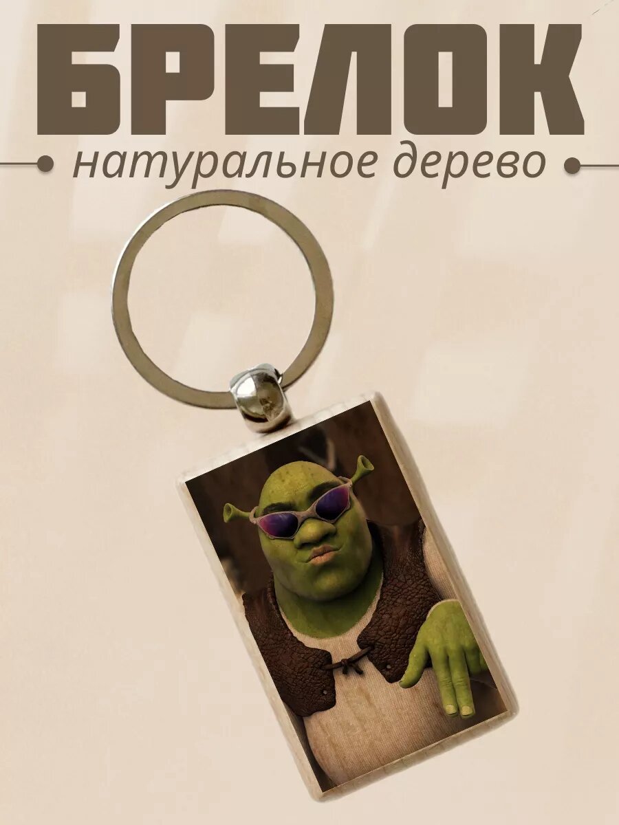 Брелок