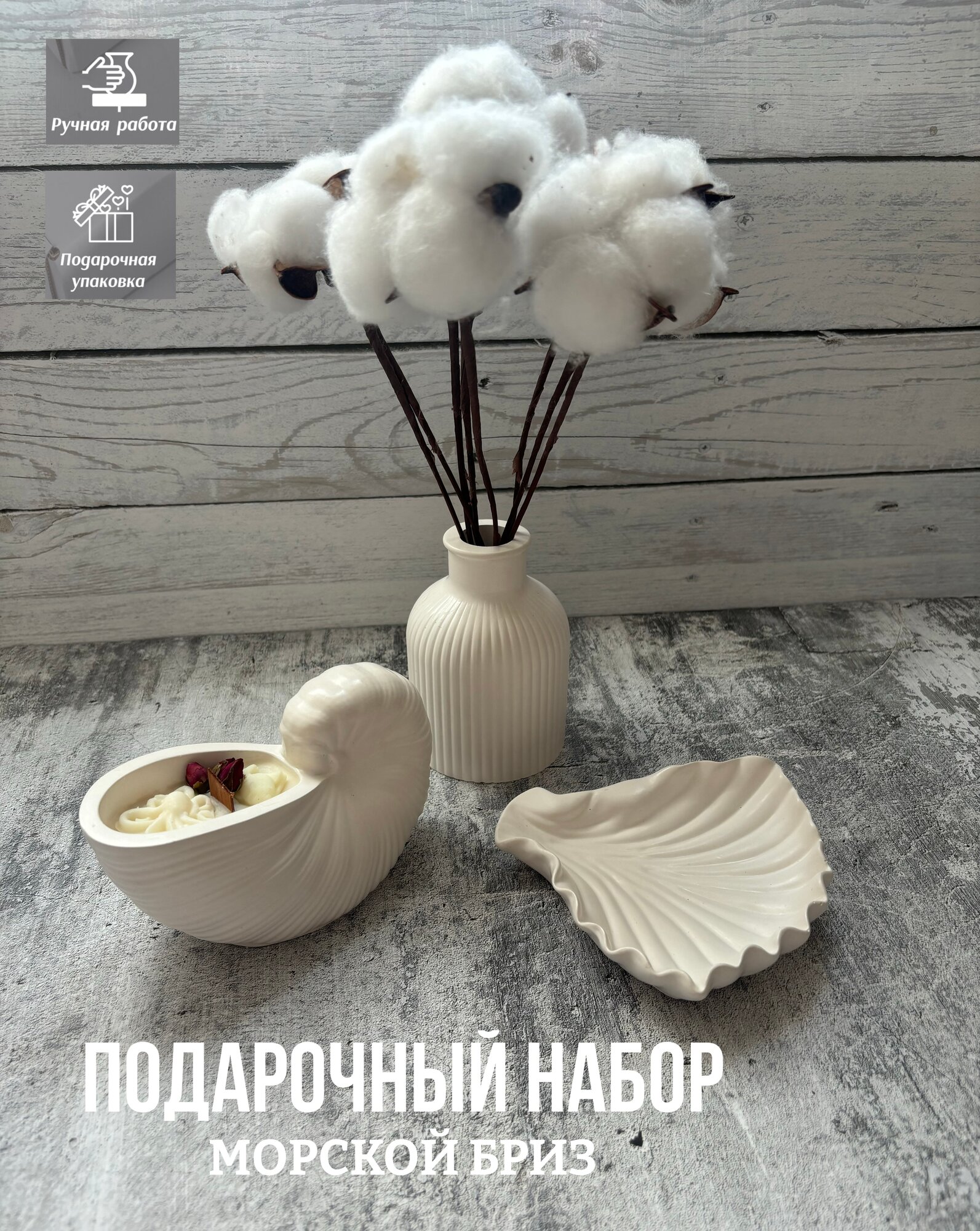 Подарочный набор White Wave "Морской бриз", из гипса, для любого повода