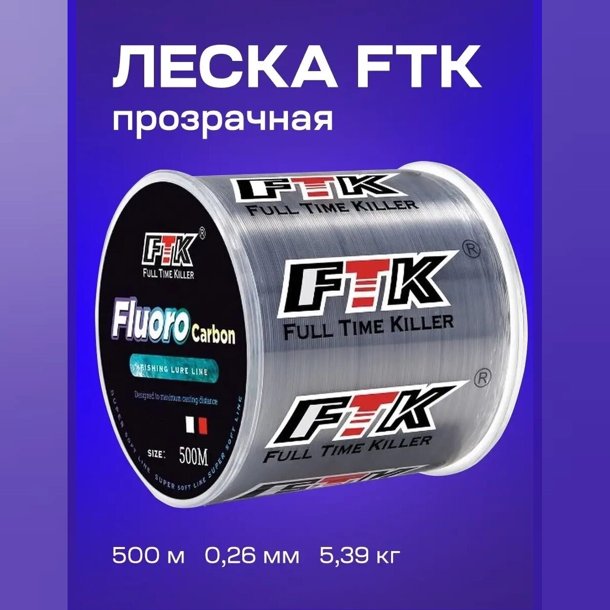 Леска рыболовная прозрачная флюрокарбоновая 500 метров