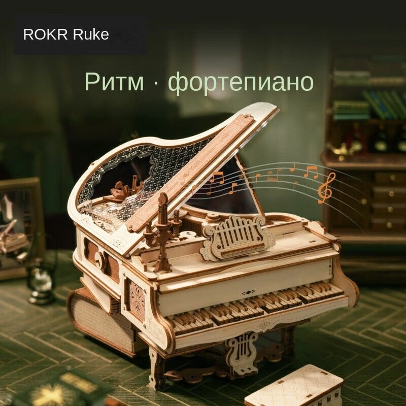Музыкальная шкатулка ROKR Secret Kingdom Музыкальная шкатулка виолончель строительный блок в сборе Модель игрушки для взрослых