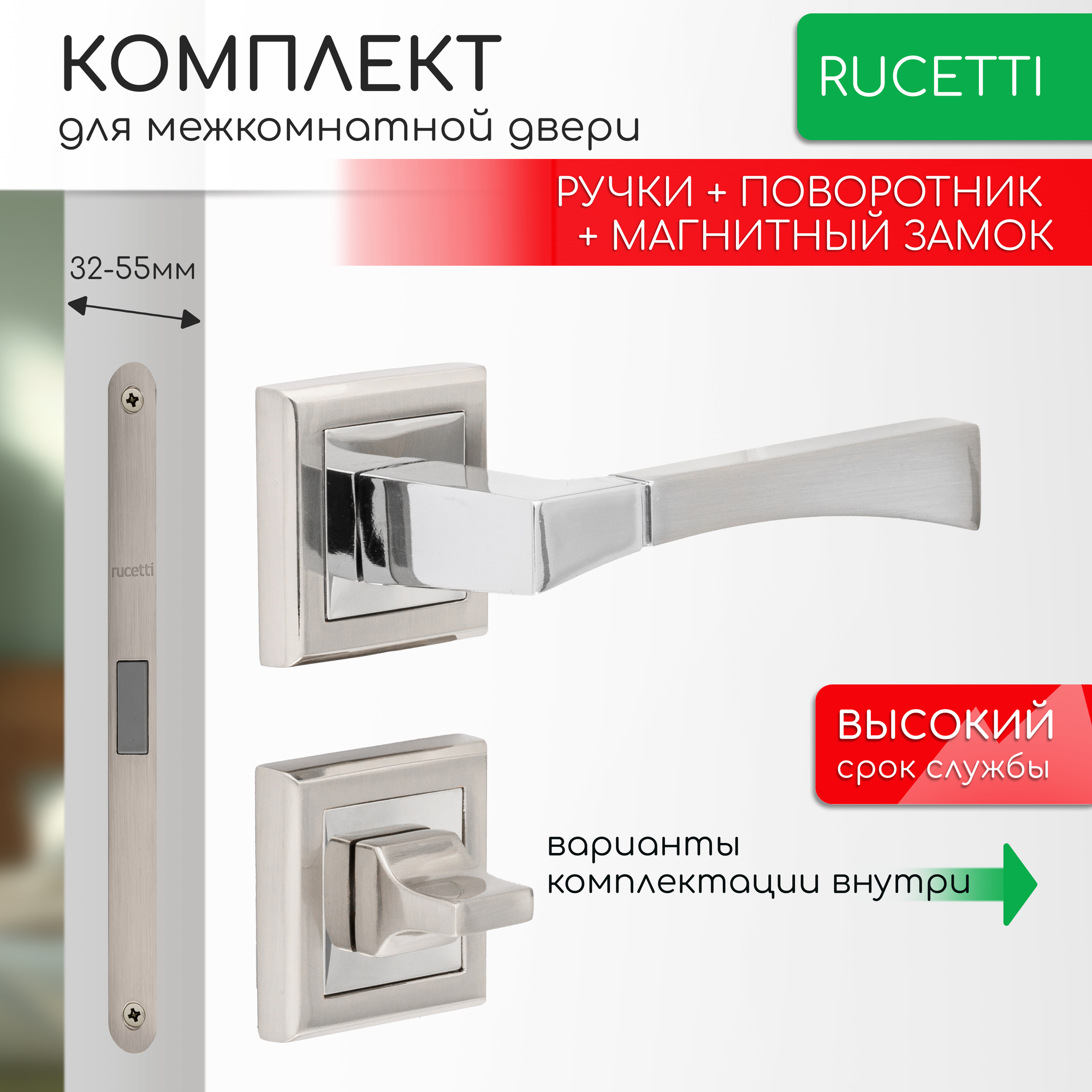 Комплект для межкомнатной двери Rucetti ручки RAP 12 S SN/CP + фиксатор + магнитный замок / белый никель