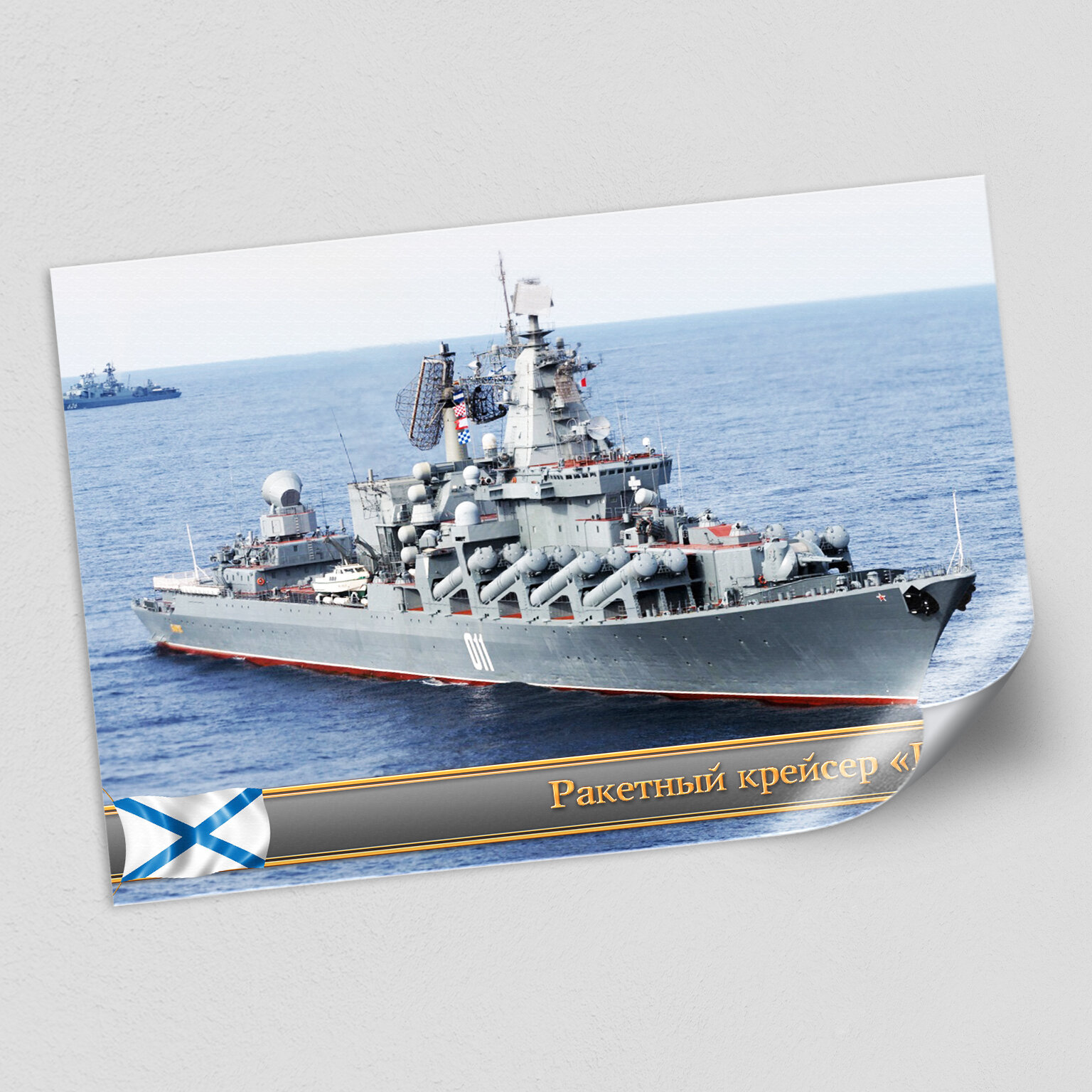 Военный плакат "Ракетный крейсер Варяг" из серии "Оружие России" / А-3 (42x30 см.)