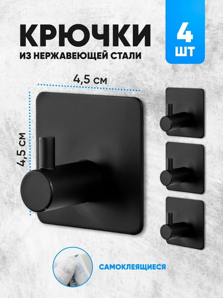 Крючки для ванной, кухни, самоклеящиеся, вешалка для полотенец ЮнионДом
