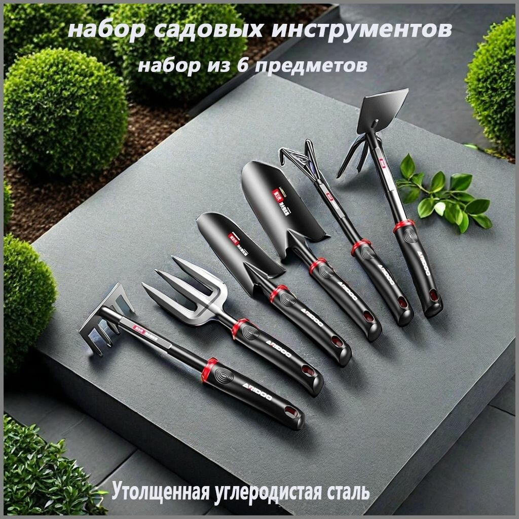 Набор садовых инструментов/набор из 6 предметов/Утолщенная углеродистая сталь