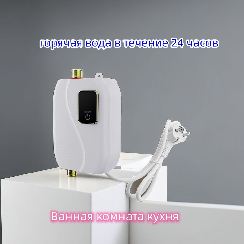Водонагреватель проточный