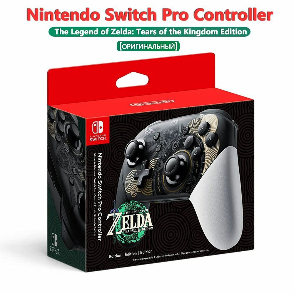 Геймпад Nintendo Switch Pro Controller, The Legend of Zelda: Tears of the Kingdom Special Edition(оригинальный)