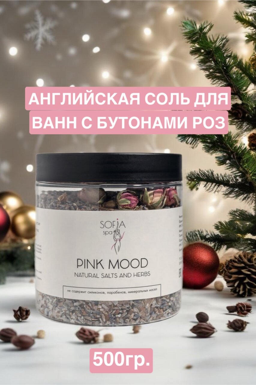 Соль для ванн Sofia Spa "Epsom" с лавандой, с бутонами розы, 500г