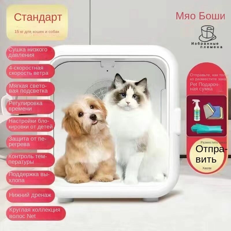 Сушильная камера для груминга