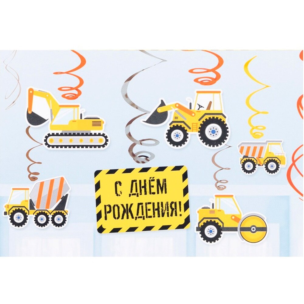 Праздничные подвески Веселая затея Спираль С Днем Рождения Техника 46-60 см, 12 шт (1501-6626)