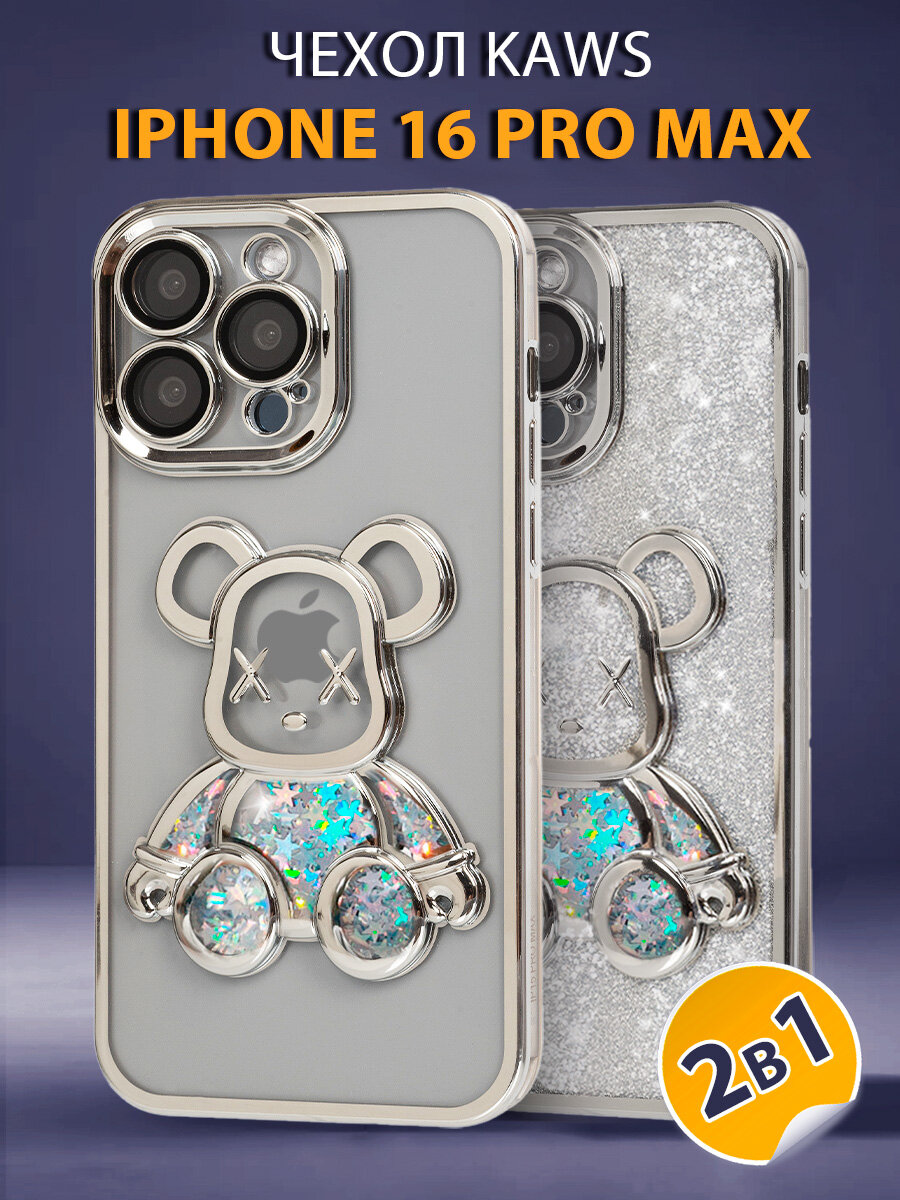 Чехол на iphone 16 pro max Мишка Bearbrick kaws серебристый